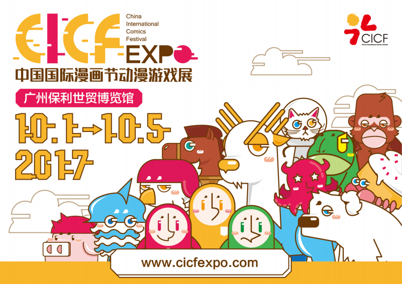 10分钟成交6成展位！2017CICF EXPO招商启动！ - 官方新闻 - 广州CICF动漫游戏展