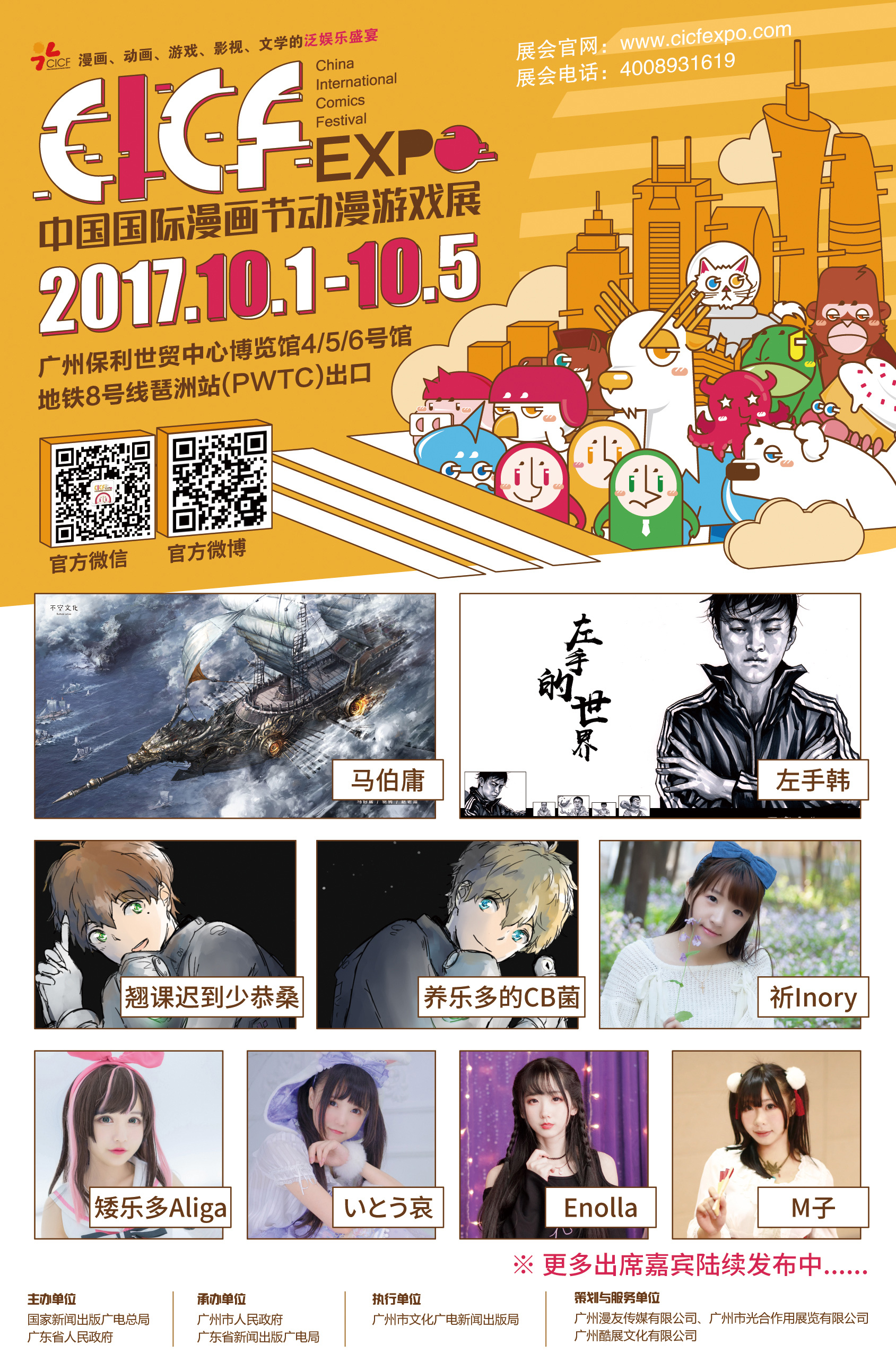 2017 CICF EXPO中国国际漫画节动漫游戏展， 预售早鸟票解禁！ - 官方新闻 - 广州CICF动漫游戏展