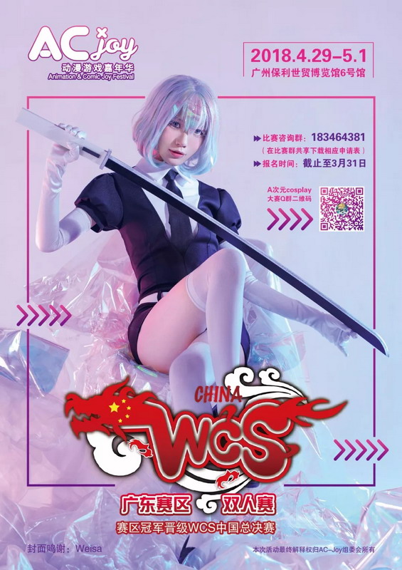 2018年AC-Joy动漫游戏嘉年华全攻略 - 官方新闻 - 广州CICF动漫游戏展