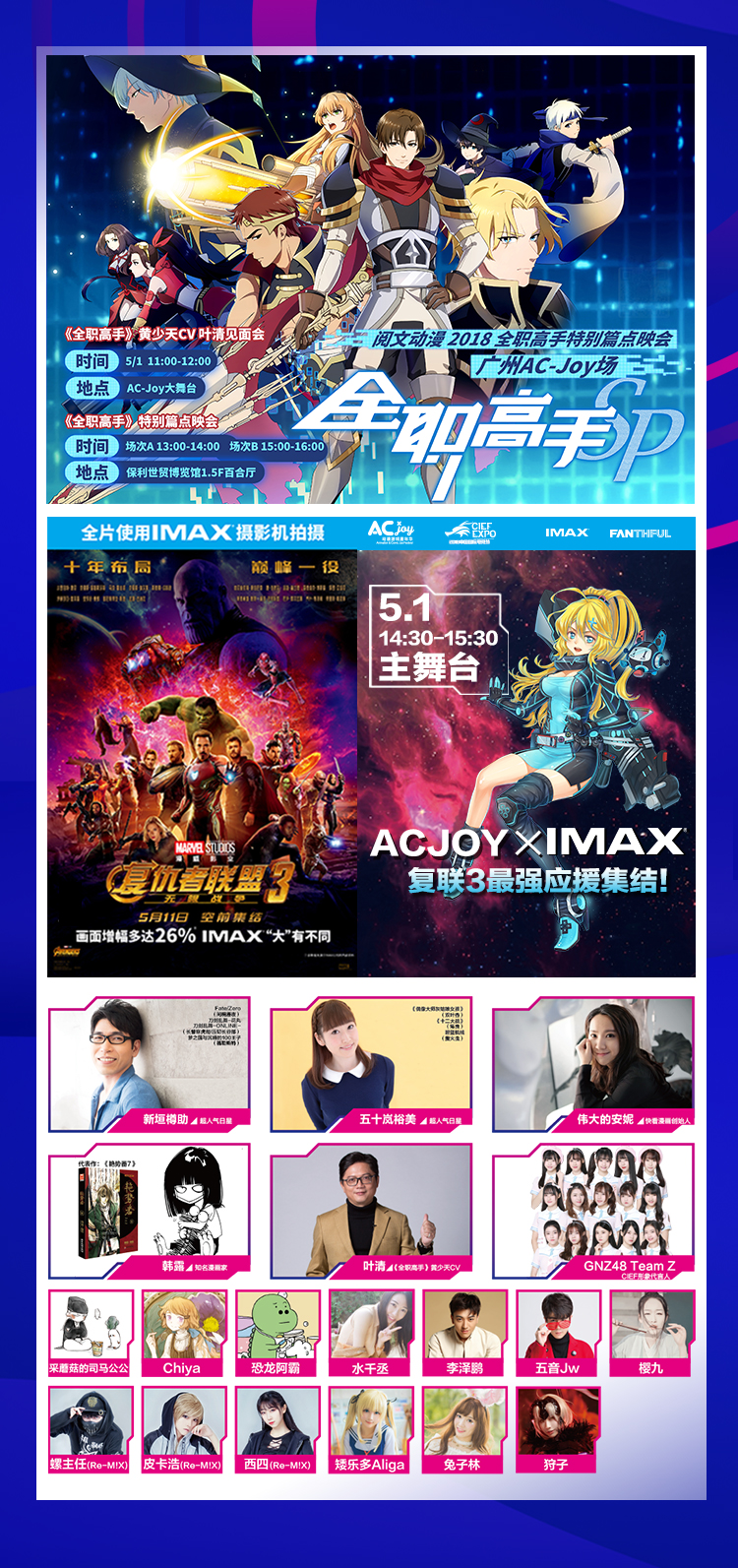 2018年AC-Joy动漫游戏嘉年华全攻略 - 官方新闻 - 广州CICF动漫游戏展