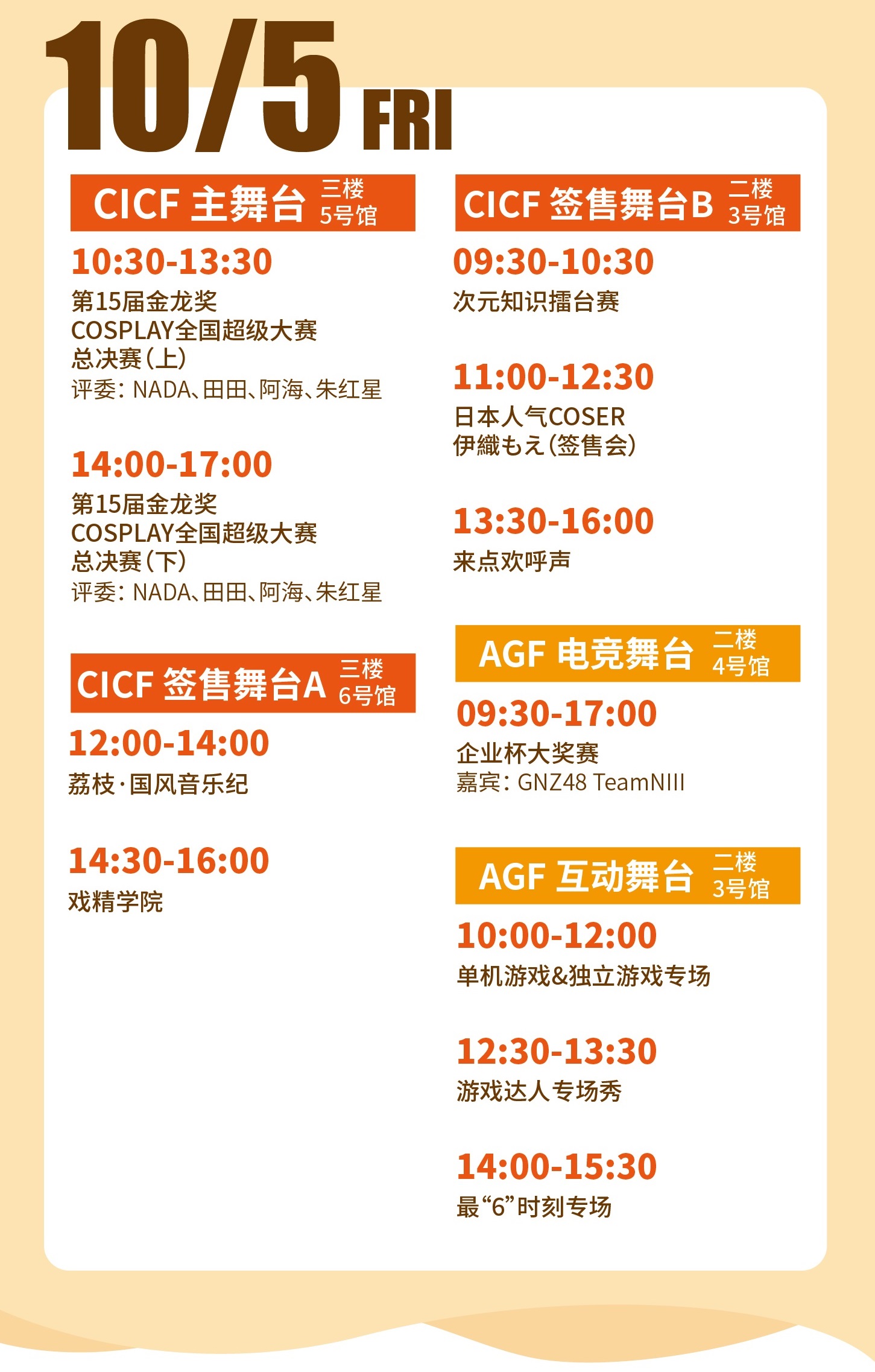 欢度国庆ACG大咖云集，华南最大型的泛娱乐动漫游戏盛典！ - 官方新闻 - 广州CICF动漫游戏展