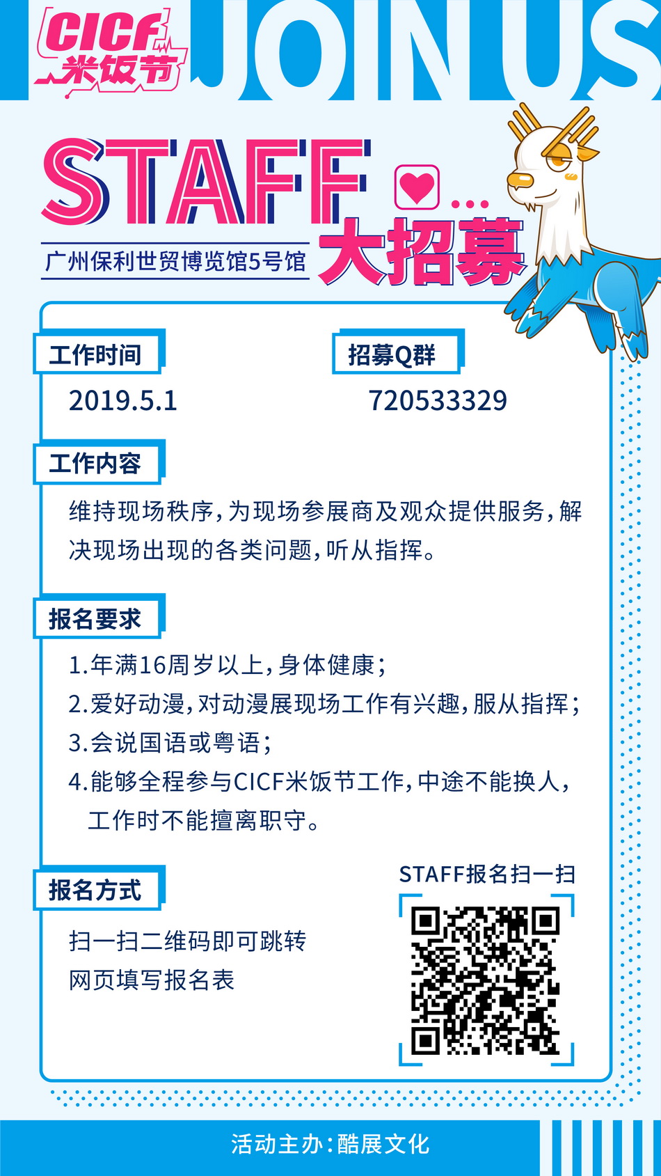 2019五一CICF米饭节，一起来加入NPC大家庭吧！ - 官方新闻 - 广州CICF动漫游戏展