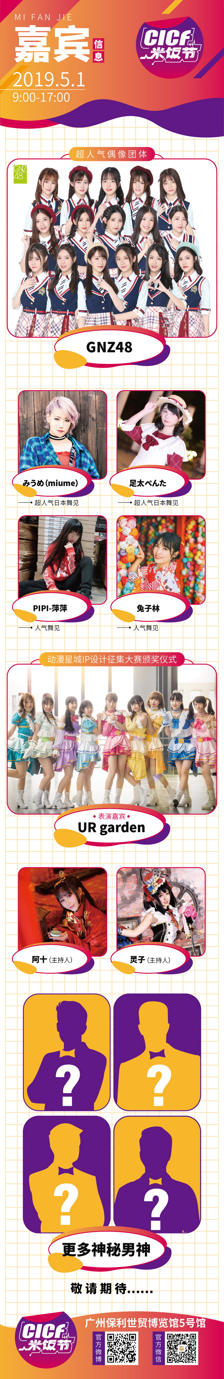 五一劳动节假期广州精彩ACG活动，CICF米饭节预售票开售！ - 官方新闻 - 广州CICF动漫游戏展