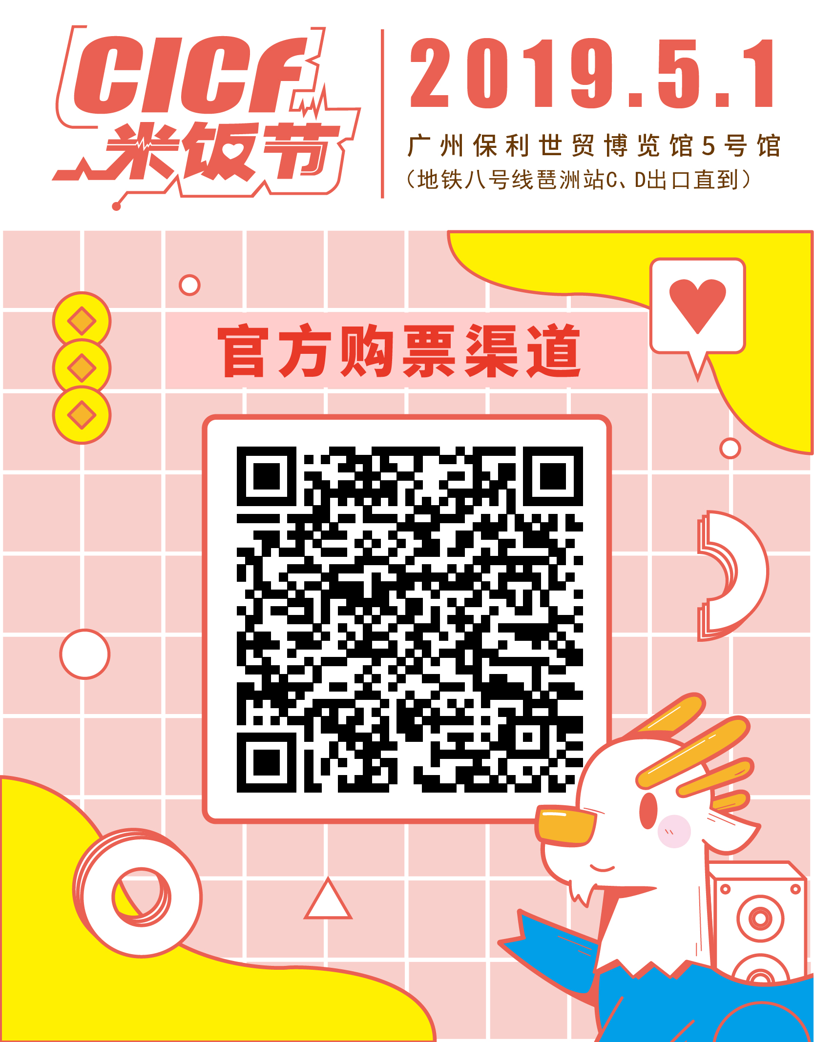 五一劳动节假期广州精彩ACG活动，CICF米饭节预售票开售！ - 官方新闻 - 广州CICF动漫游戏展
