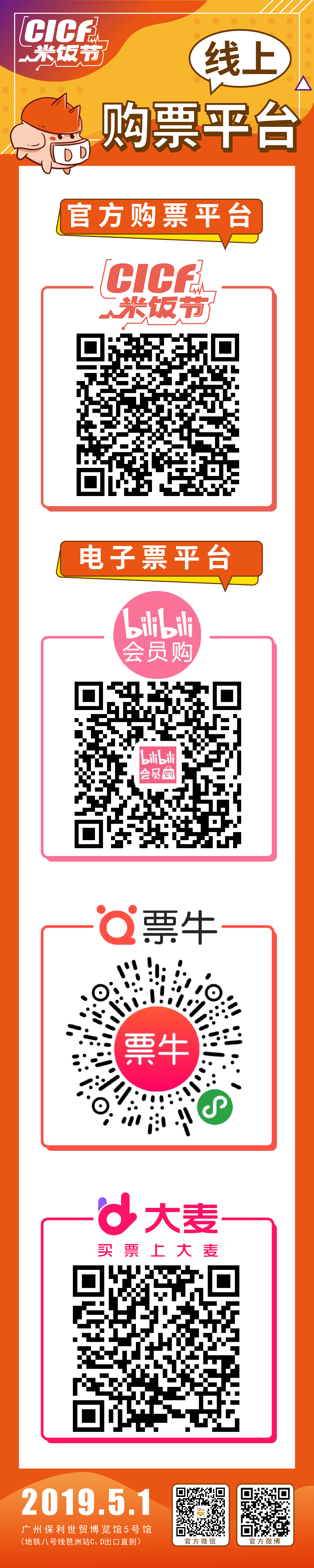 五一劳动节假期广州精彩ACG活动，CICF米饭节预售票开售！ - 官方新闻 - 广州CICF动漫游戏展