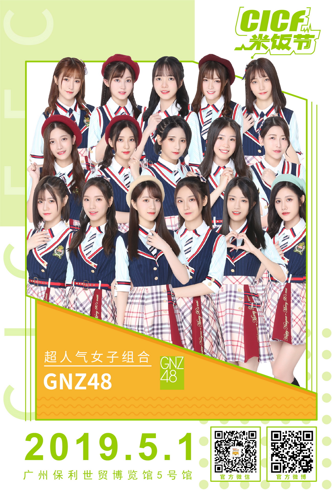 GNZ48新公演：五一CICF米饭节动感活力见面会 - 官方新闻 - 广州CICF动漫游戏展