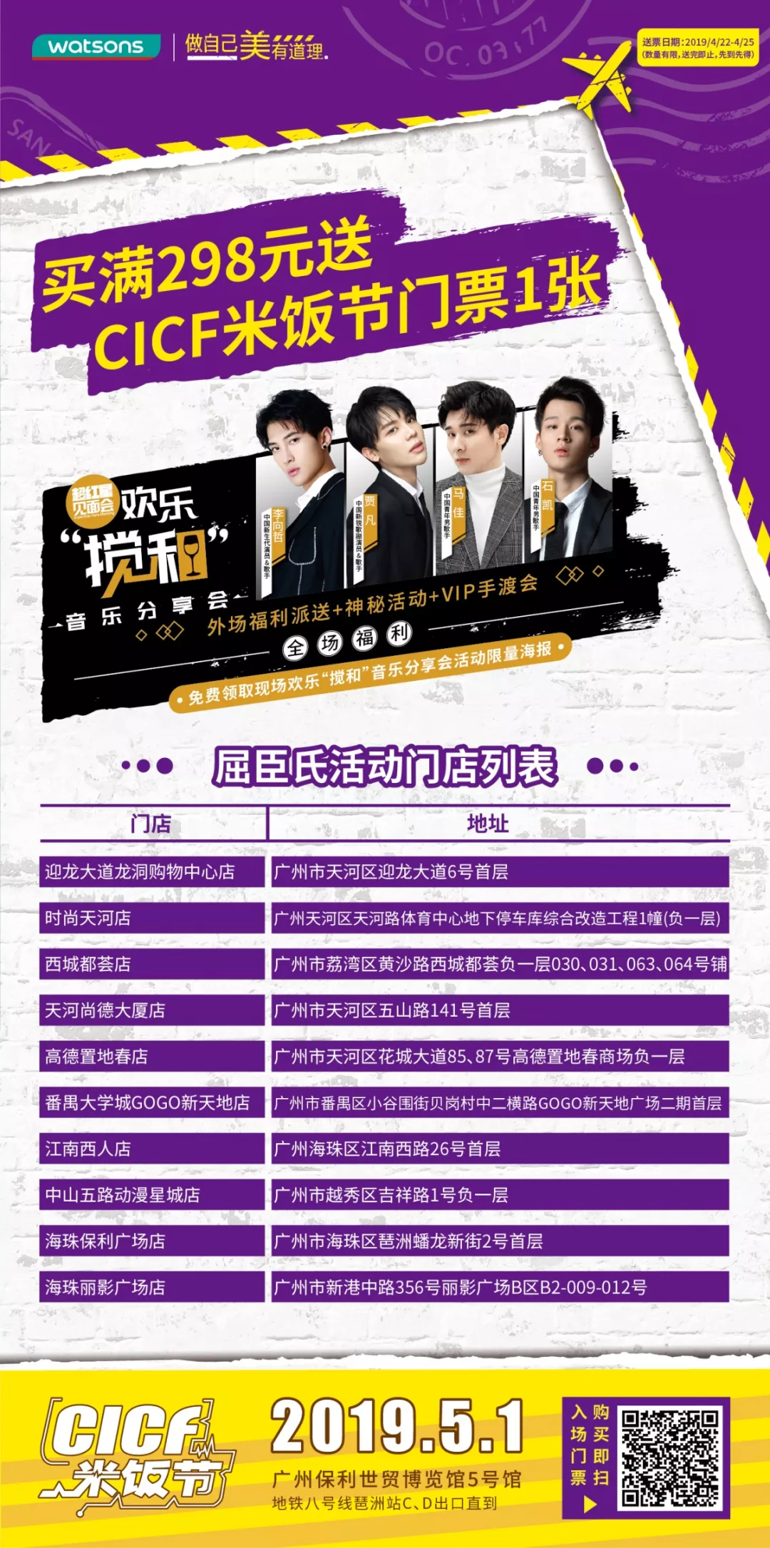 屈臣氏免费为你打造精致妆容，免费送福利！ - 展商消息 - 广州CICF动漫游戏展