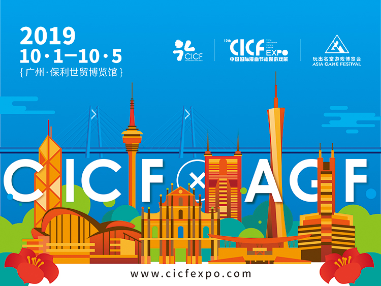 2019广州动漫游戏盛典CICF×AGF启动！ - 官方新闻 - 广州CICF动漫游戏展