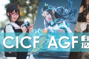 自由行 - 广州CICF动漫游戏展