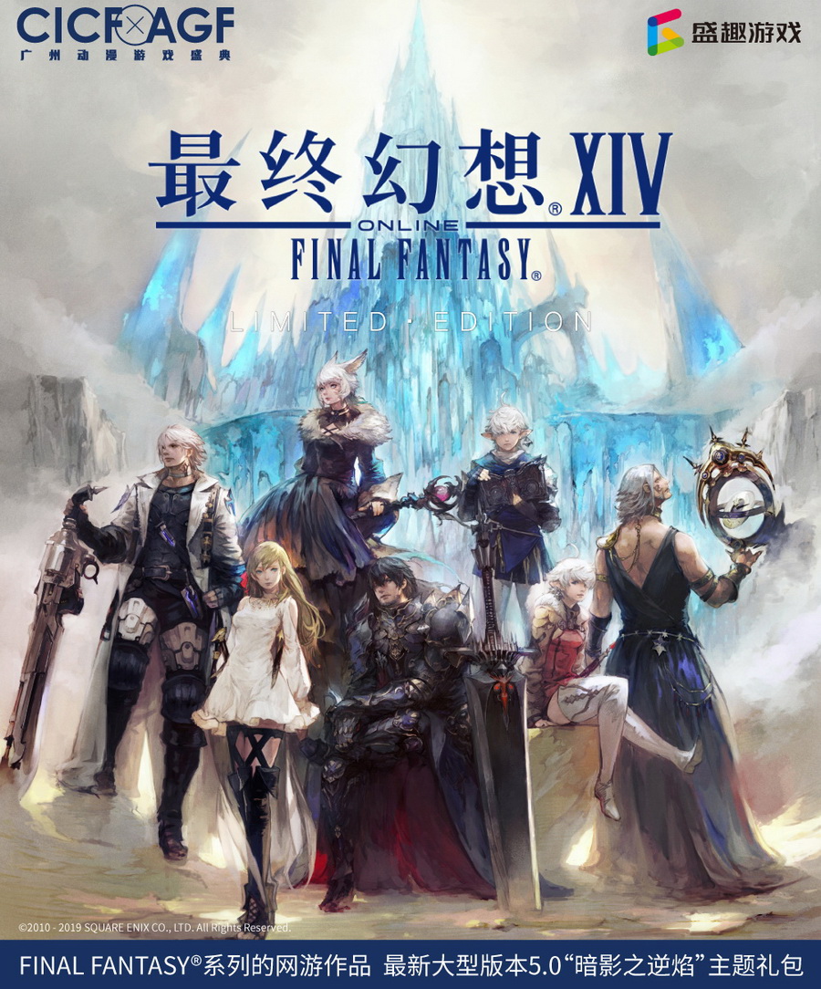 《最终幻想14》参展2019 CICF×AGF！主题礼包、1:1游戏场景大公 - 展商消息 - 广州CICF动漫游戏展