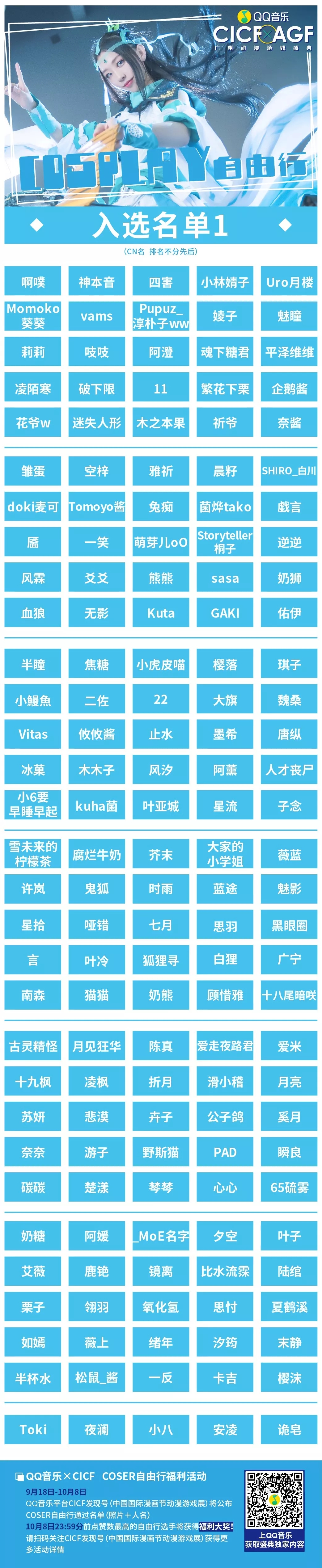 大会独家冠名QQ音乐 CICF×AGF 2019自由行名单公布 - 自由行 - 广州CICF动漫游戏展