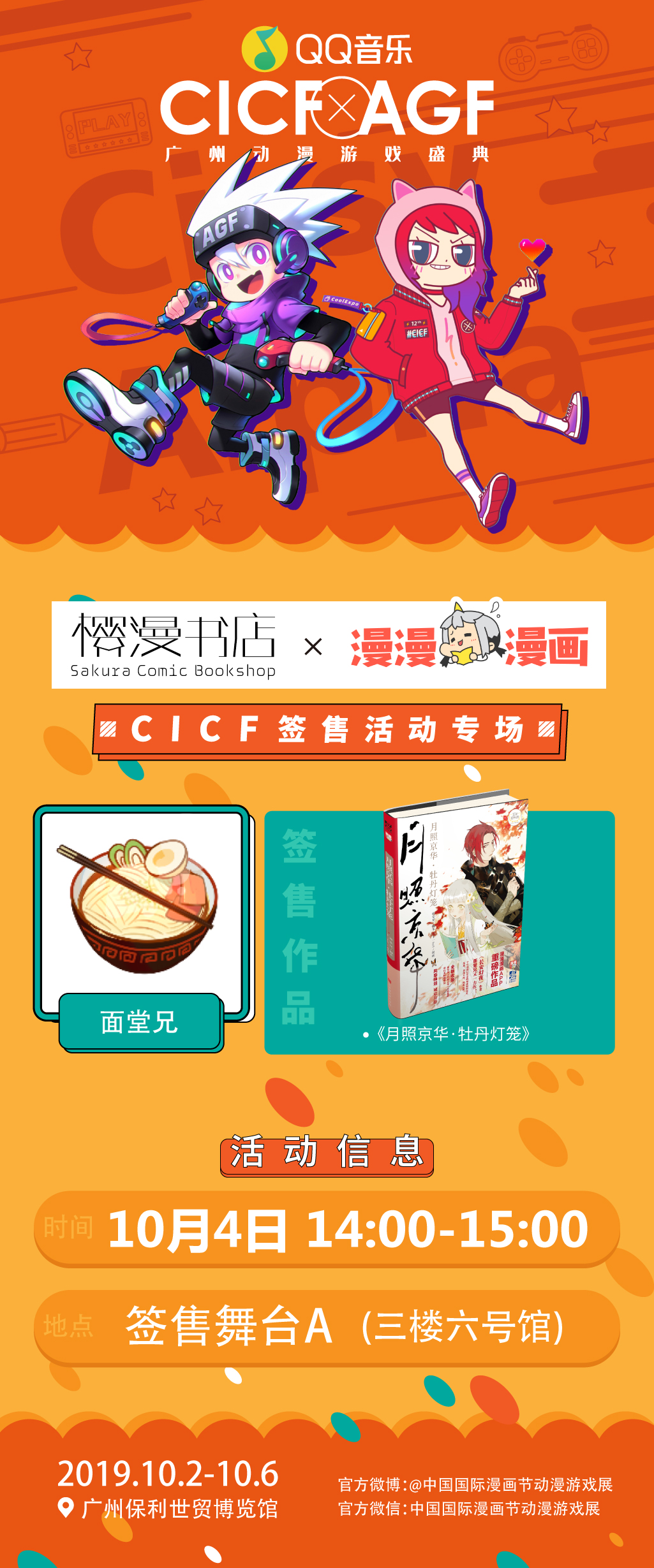 2019年CICF参展企业——樱漫书店！ - 展商消息 - 广州CICF动漫游戏展