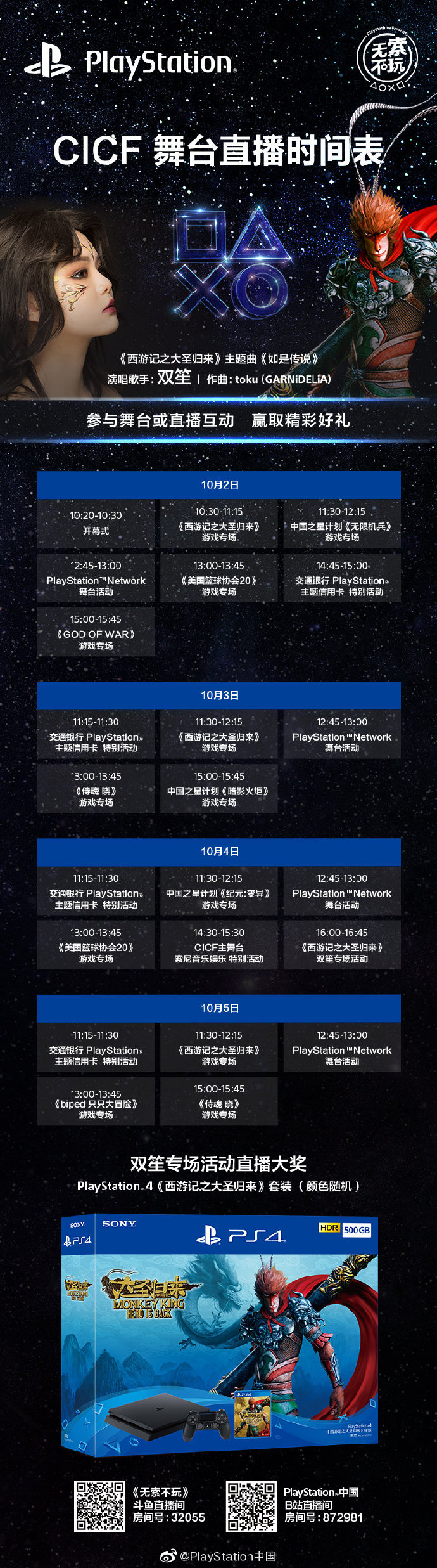 2019年CICF参展企业——PlayStation中国 - 展商消息 - 广州CICF动漫游戏展