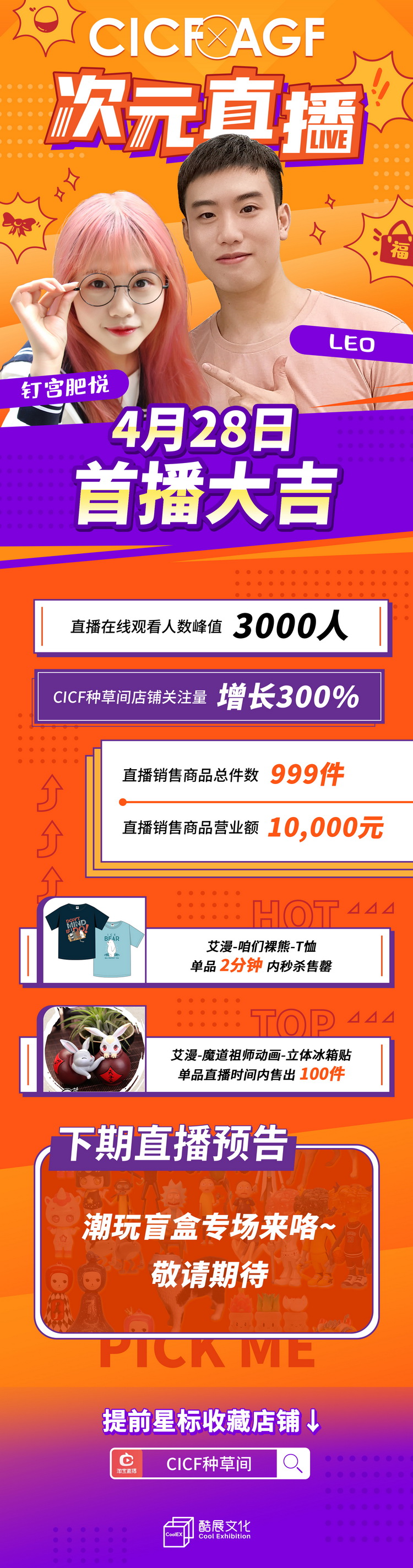 CICF×AGF次元直播 宅家“云”闪购第一期完播！ - 官方新闻 - 广州CICF动漫游戏展