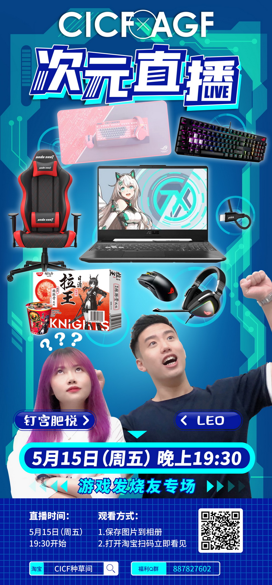 CICF×AGF次元直播 宅家“云”闪购~游戏发烧友专场 - 官方新闻 - 广州CICF动漫游戏展