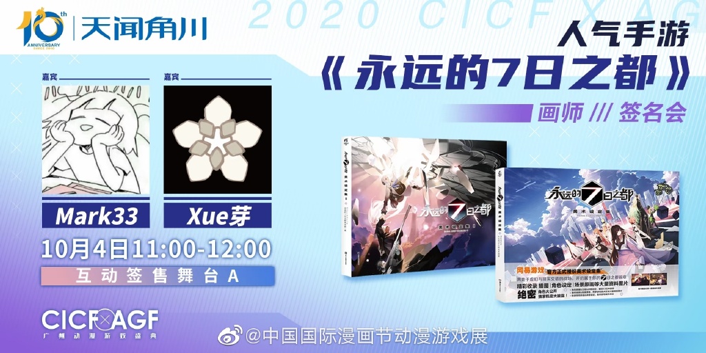 Mark33、Xue芽 - 明星嘉宾 - 广州CICF动漫游戏展