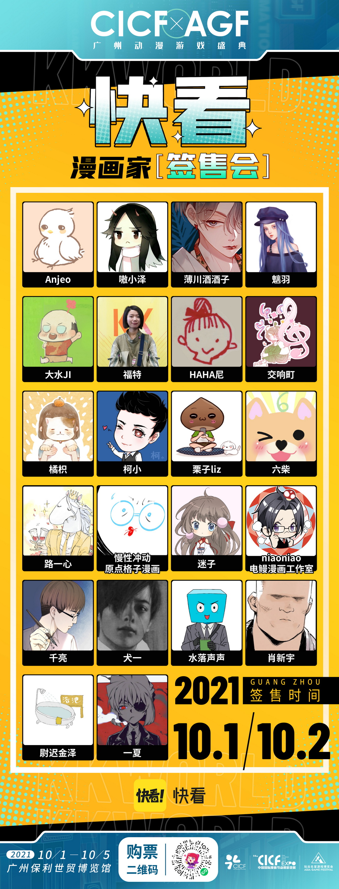2021年CICF×AGF第一批签售嘉宾公布！ - 官方新闻 - 广州CICF动漫游戏展