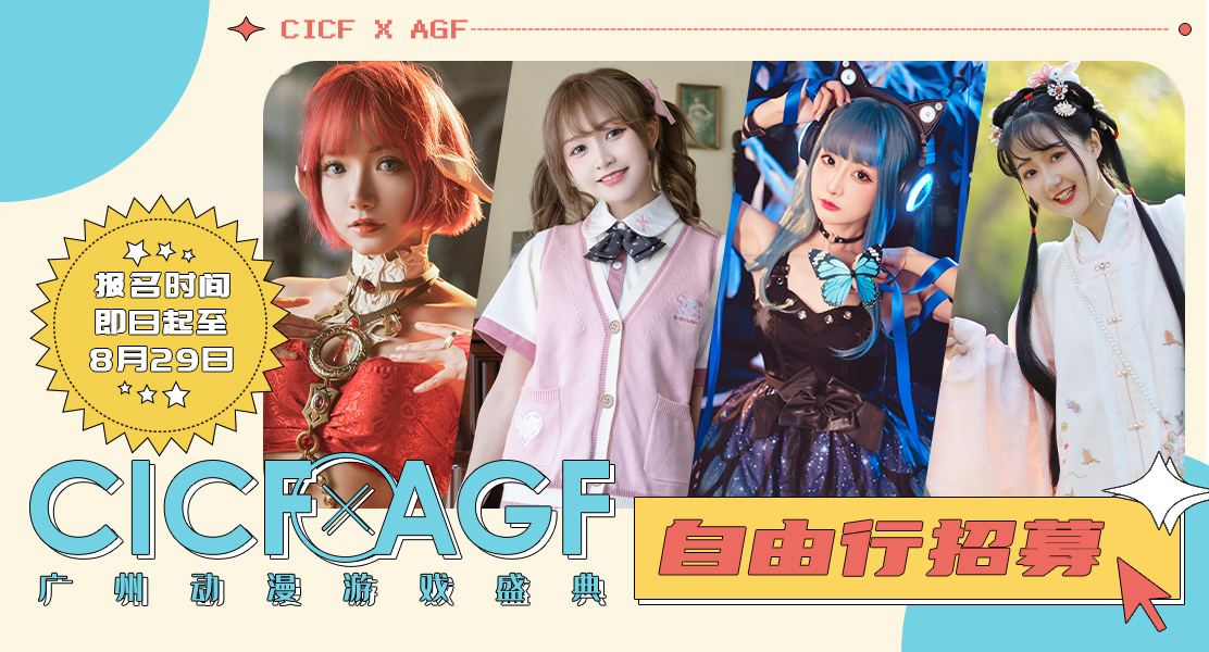 CICF中国国际漫画节动漫游戏展 官方网站