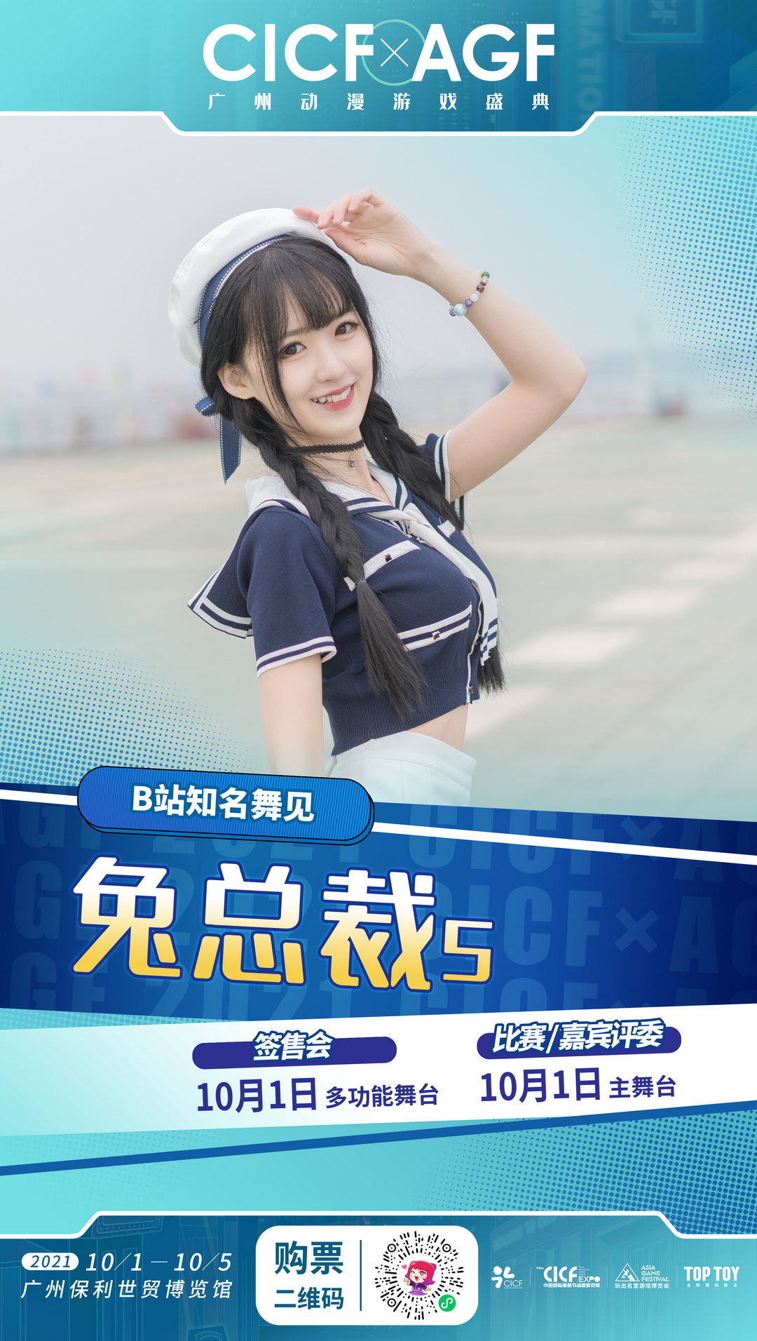 2021年CICF×AGF暨TTS漫次元超萌星大赛嘉宾公布！ - 官方新闻 - 广州CICF动漫游戏展