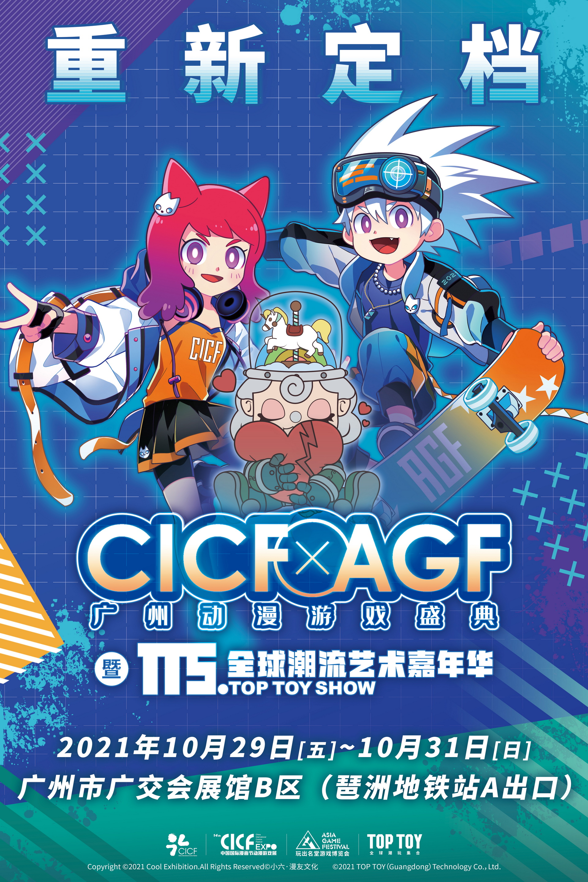 【重新定档】2021年CICF×AGF暨TTS再开日期确定！ - 官方新闻 - 广州CICF动漫游戏展