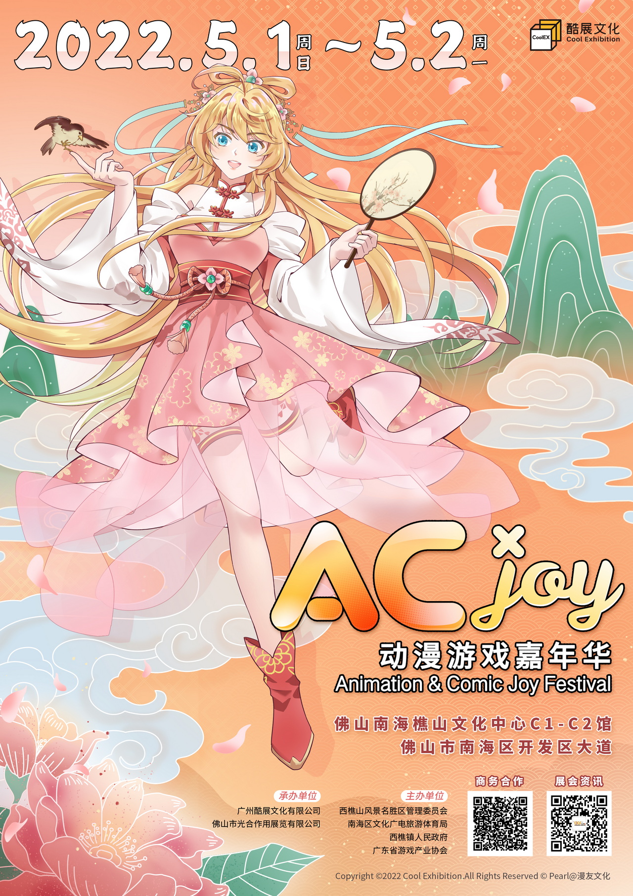 五一漫展丨AC-Joy动漫游戏嘉年华 · 佛山南海站 - 行业信息 - 广州CICF动漫游戏展