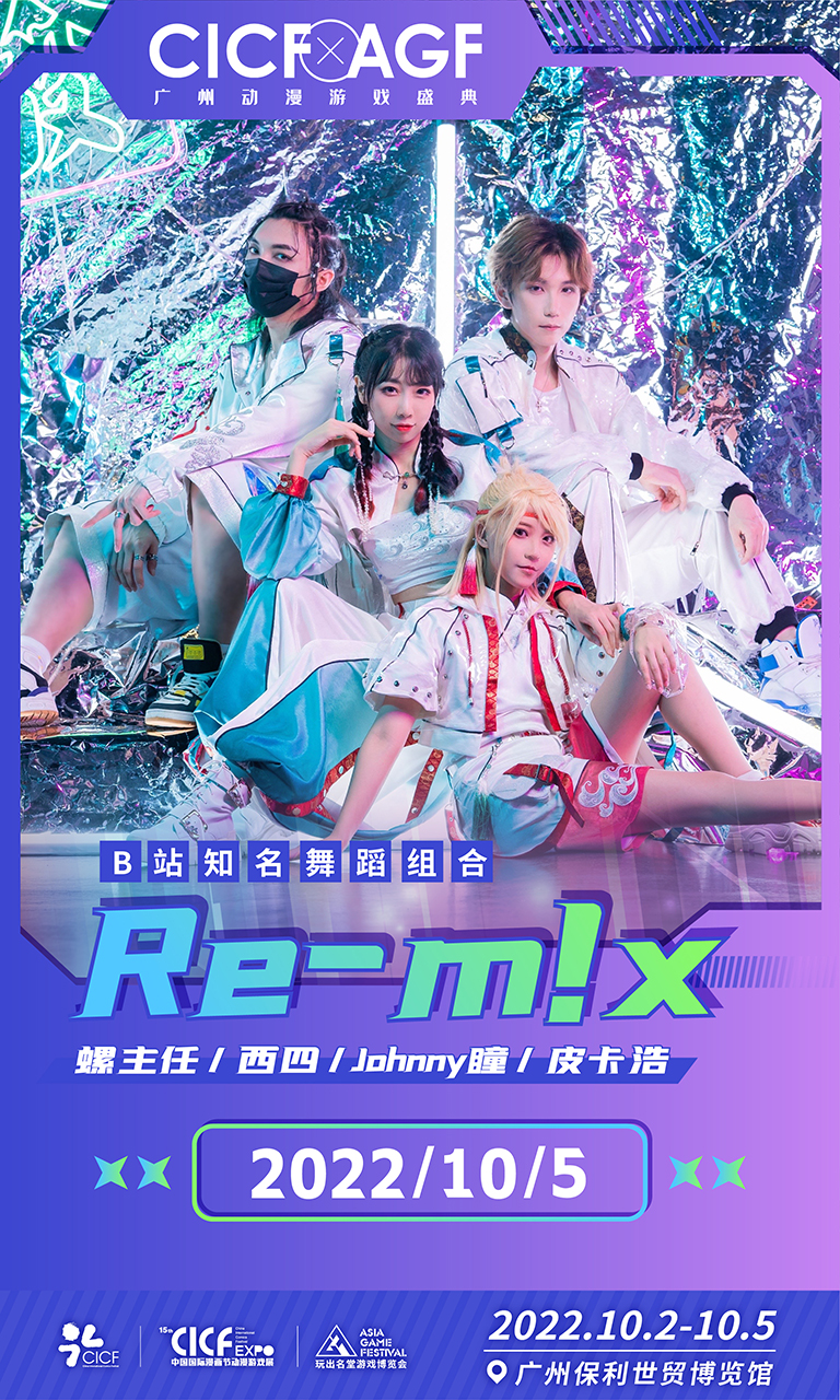 2022年CICF×AGF表演嘉宾——Re-M!X - 官方新闻 - 广州CICF动漫游戏展