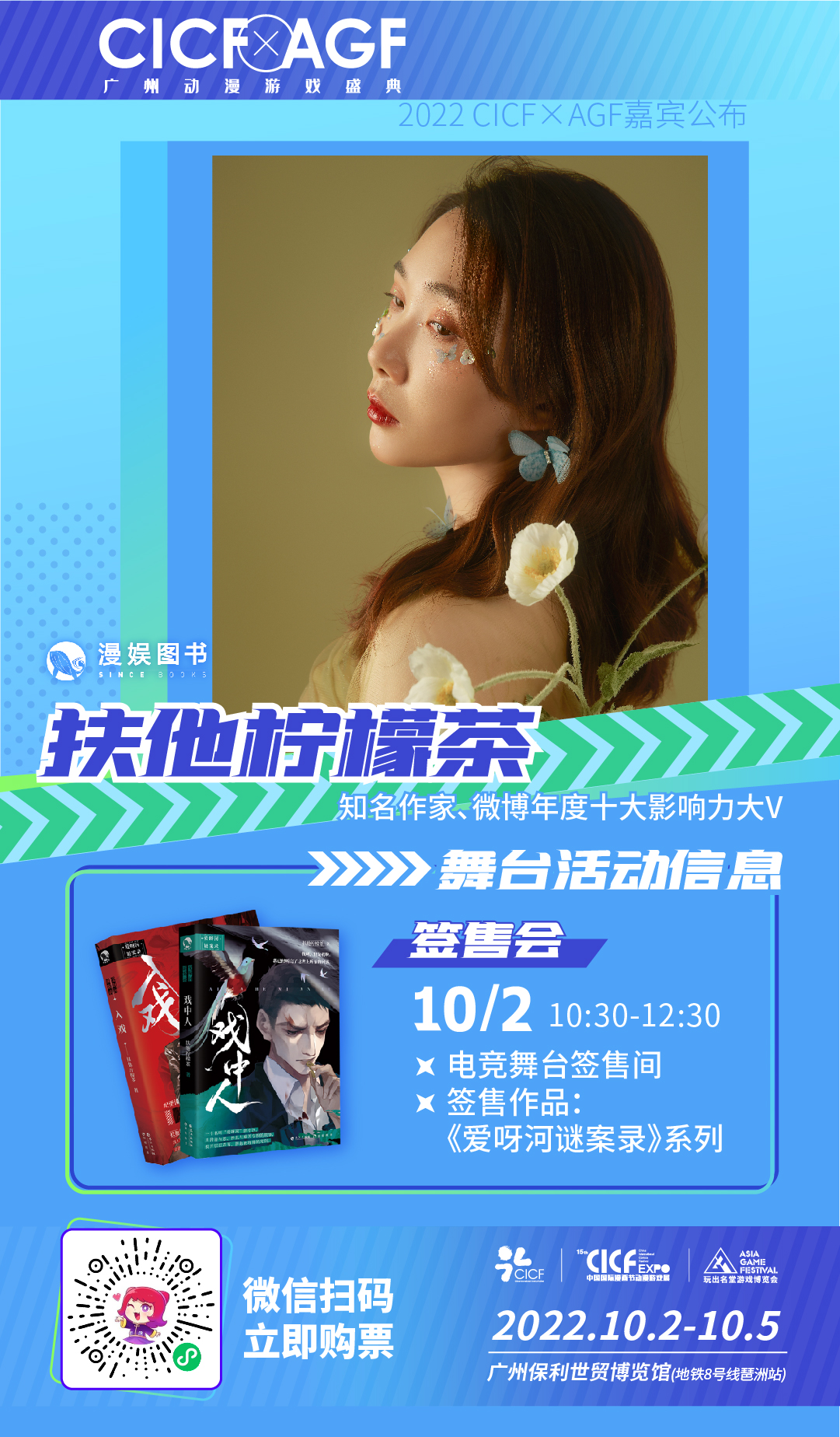 2022年CICF×AGF签售嘉宾：扶他柠檬茶 - 官方新闻 - 广州CICF动漫游戏展