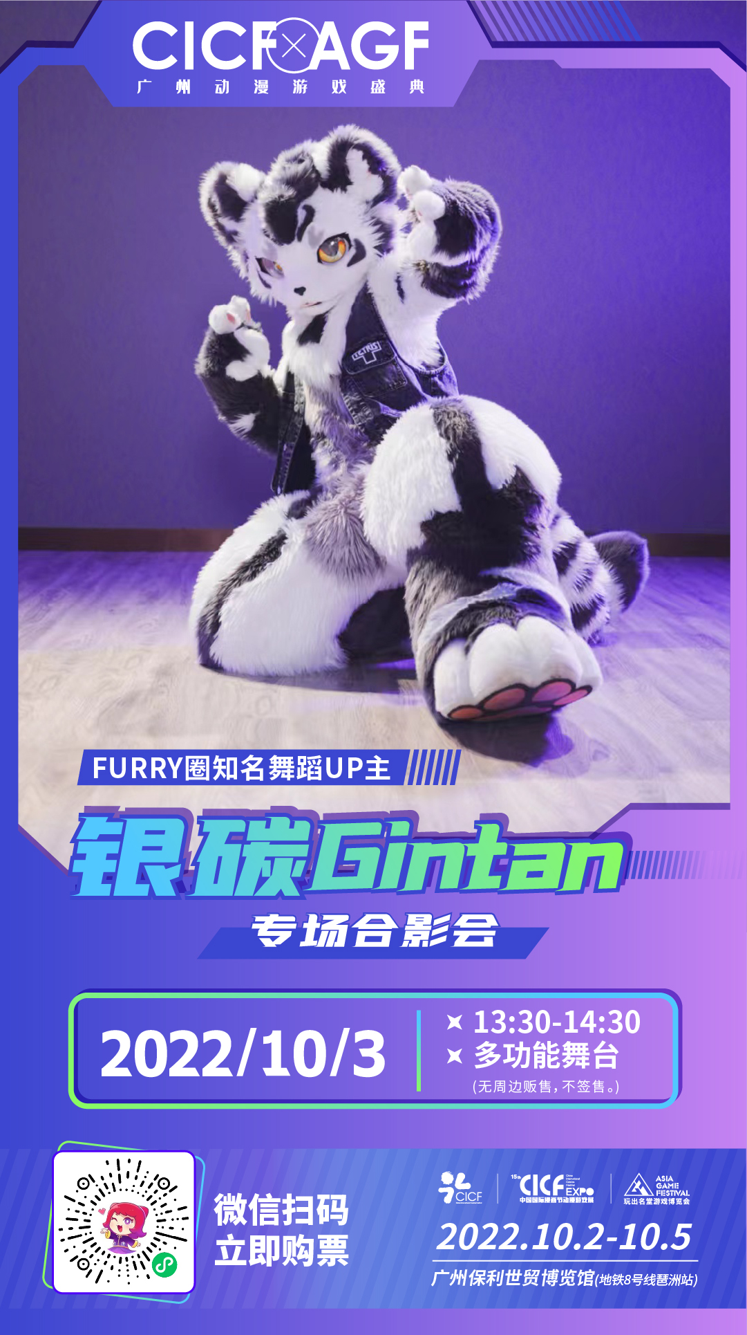 2022年CICF×AGF出席嘉宾：银碳Gintan - 官方新闻 - 广州CICF动漫游戏展