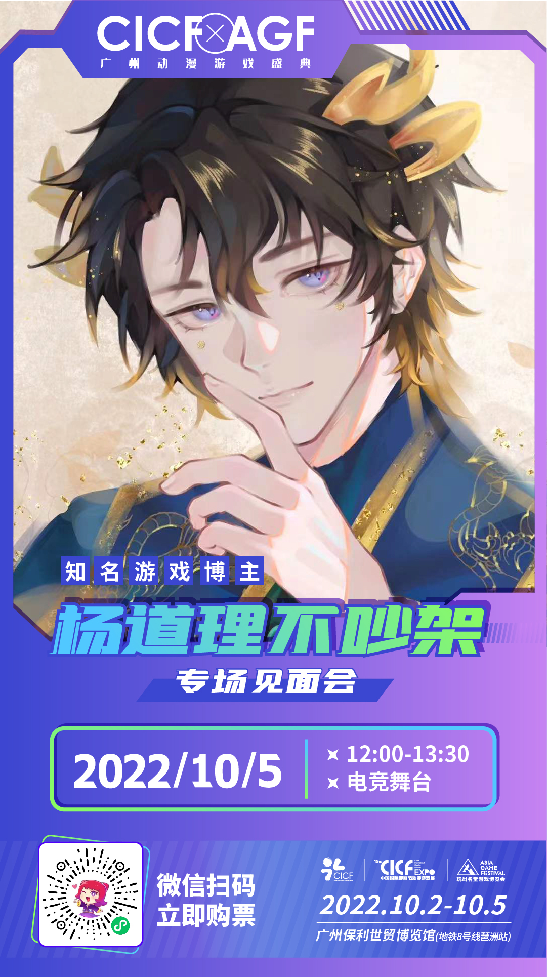 2022年CICF×AGF活动嘉宾公布：杨道理不吵架 - 官方新闻 - 广州CICF动漫游戏展