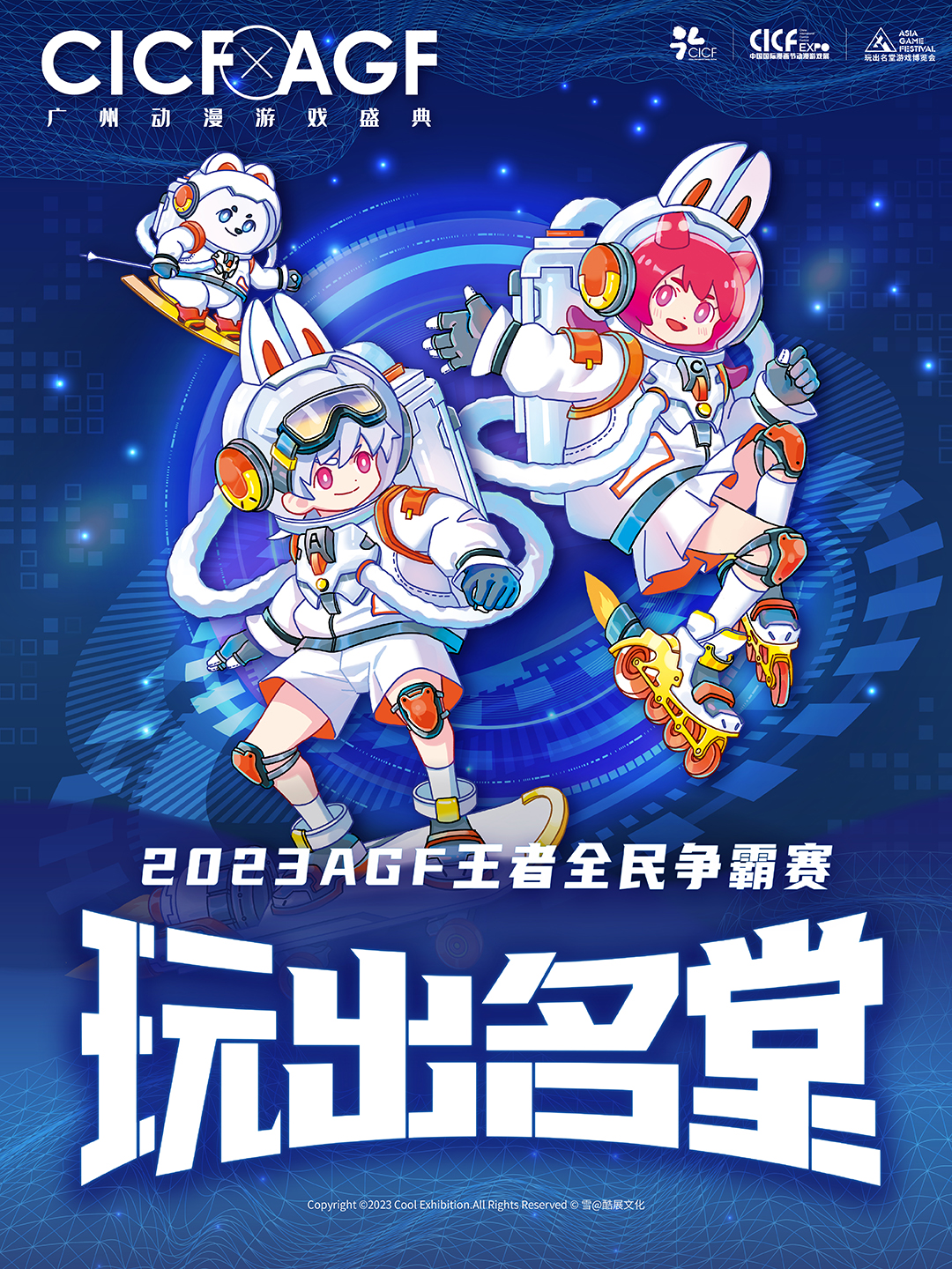 CICF×AGF第三届AGF王者全民争霸赛重磅回归！ - 官方新闻 - 广州CICF动漫游戏展