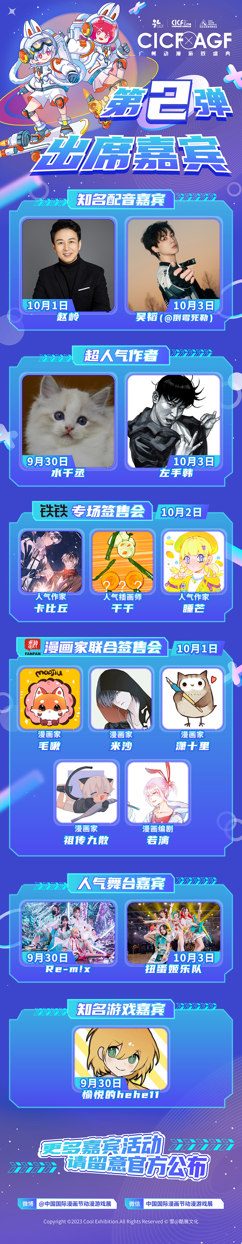 2023年CICF×AGF广州动漫游戏盛典嘉宾第二弹！ - 官方新闻 - 广州CICF动漫游戏展