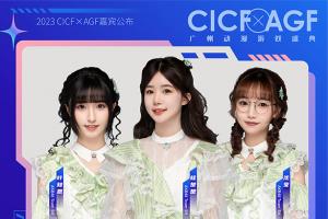 官方新闻 - 广州CICF动漫游戏展