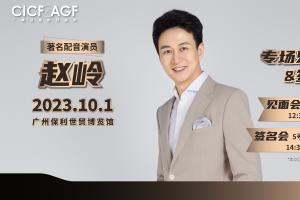 官方新闻 - 广州CICF动漫游戏展